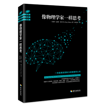 像物理学家一样思考