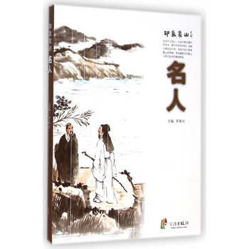 名人/印象象山