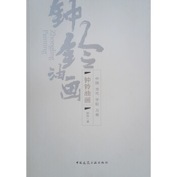 钟铃油画