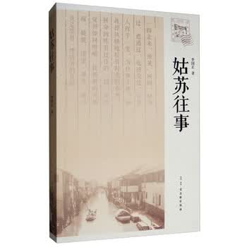 姑苏往事
