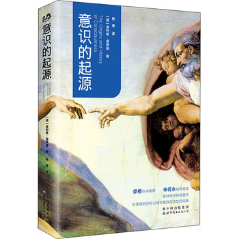 意识的起源