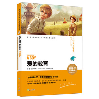 爱的教育9787545513110