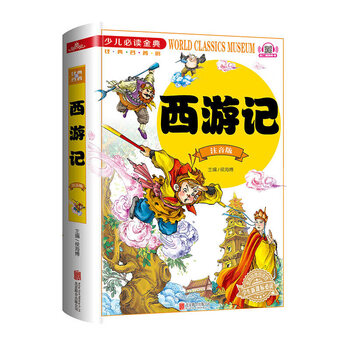 四大名著系列学生版 彩图注音青少版精装 6-14岁 扫码有声 红楼梦西游记三国演义水浒传 西游记