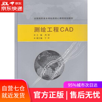 【正版图书】测绘工程CAD