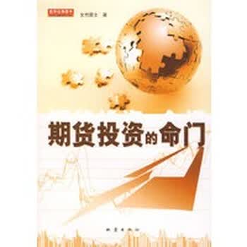 期货投资的命门【正版图书】