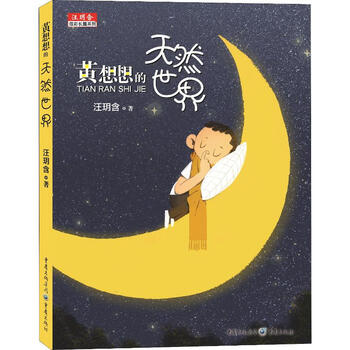 黄想想的天然世界