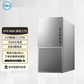 戴尔（DELL） XPS8960 13代英特尔酷睿i7显卡高性能设计游戏电竞台式机电脑 小外星人 i7-13700 32G 1T+512G固态 ...