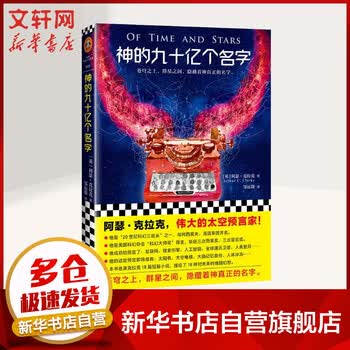神的九十亿个名字