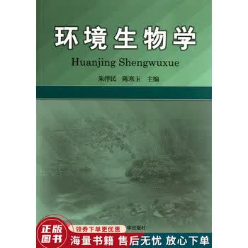 环境生物学