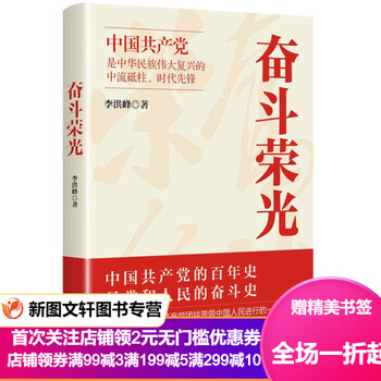 新书--奋斗荣光9787208172494