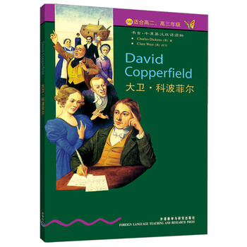 书虫·牛津英汉双语读物：大卫·科波菲尔（5级 适合高二、高三年级）