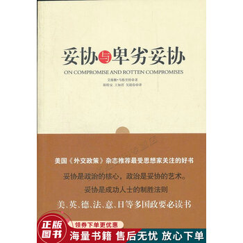 妥协与卑劣妥协