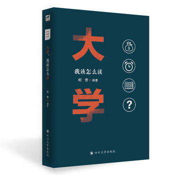 大学，我该怎么读