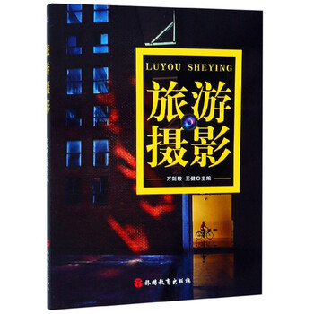 旅游摄影9787563738748