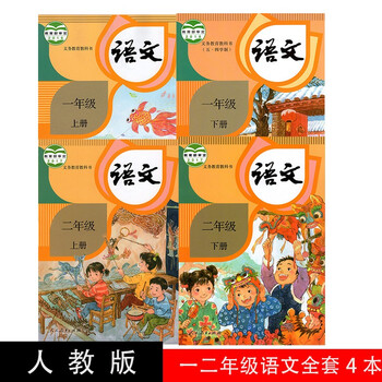全新正版部编版人教版小学一二年级语文课本一二年级上下册语文全套4本教材教科书一二年级语文书上下册全套