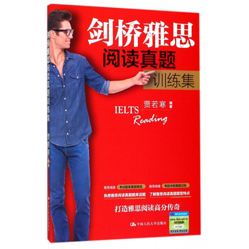 剑桥雅思阅读真题训练集
