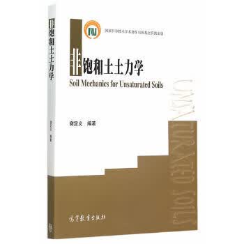非饱和土土力学