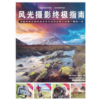风光摄影指南