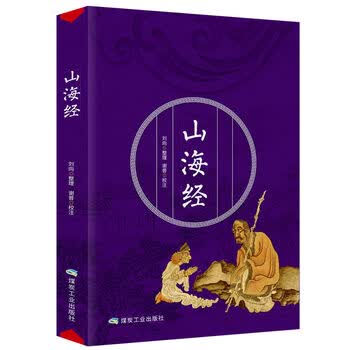 【3本15元】山海经古诗诗经文言文注释古文爱上古诗文学习文化古籍图书籍