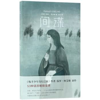 间谍(精)