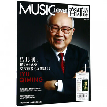 音乐爱好者(附光盘2019年4月号总期数332)