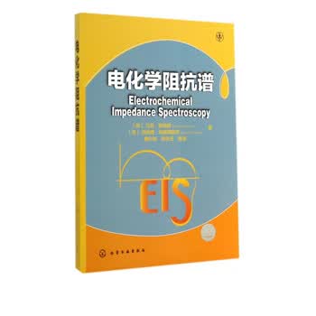 电化学阻抗谱