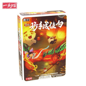 妙手成佳句（定制版） 京剧猫戏语系列 家庭教育育儿书籍亲子游戏书 一刻馆