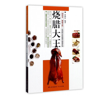 烧腊大王/实用职业技能提升图典系列