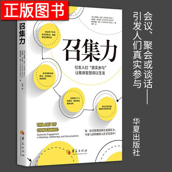 召集力 美克雷格尼尔著   华夏出版社有限公司