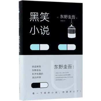 黑笑小说(精)