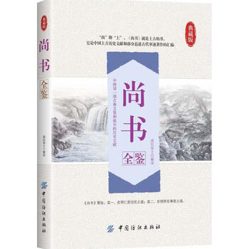 尚书全鉴
