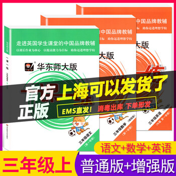 2021年新版 华东师大版 一课一练语文+数学增强版+英语增强版 三年级上册3年级学期上海小学生教材