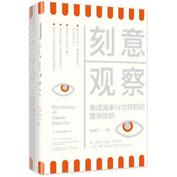 刻意观察