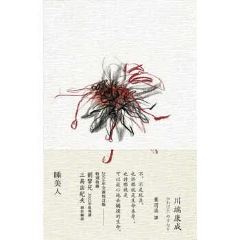 川端康成睡美人木马文化