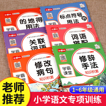 正版全套12册 成语词语积累大全训练近义词反义词人教版重叠词aabb式小学语文字词语 词语积累大全第二辑(6本)
