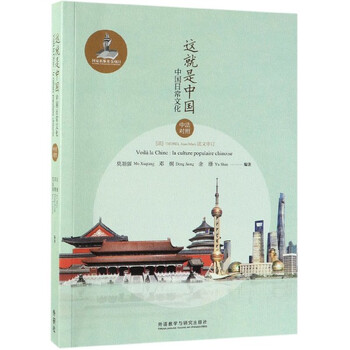 这就是中国(中国日常文化中法对照)