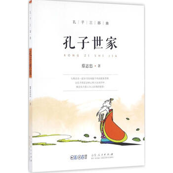 孔子三部曲孔子世家