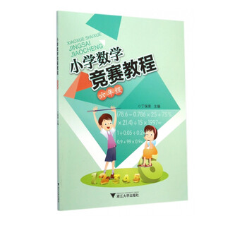 小学数学竞赛教程(6年级)