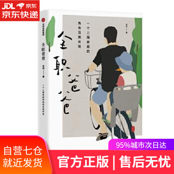 【正版图书】全职爸爸 毛利 中信出版社