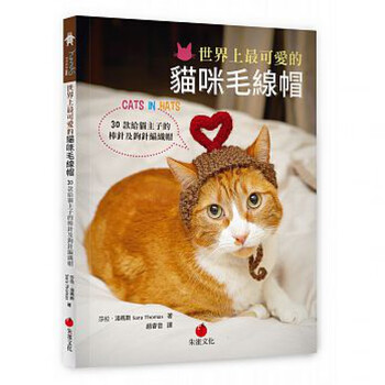 世界上可爱的猫咪毛线帽30款给猫主子的棒针及钩针编织帽生活 朱雀文化 港台图书预售