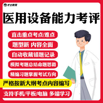 2022全国大型设备上岗证考试题库CT/MR/DSA技师医师真题卷app 新考试大纲考点题库 CDFI医师.技师
