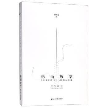形而放学:美与秩序(精装)