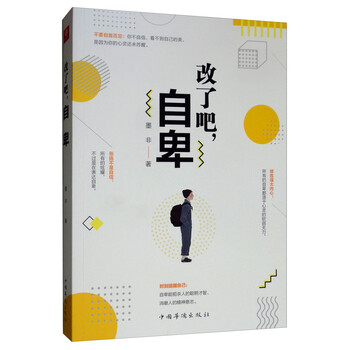 改了吧，自卑