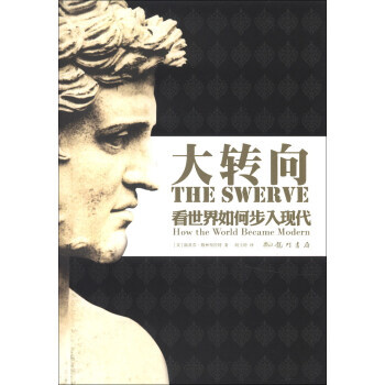 大转向：看世界如何步入现代【正版图书】