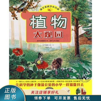 植物大观园蒲公英童书馆出品