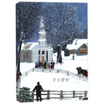 岁月静好(明信片)(精)