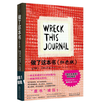 做了这本书(红色版)