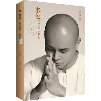 本色 乐嘉40岁生日纪念典藏版 精装 乐嘉 著 9787505735217