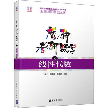 魔研考研数学之线性代数