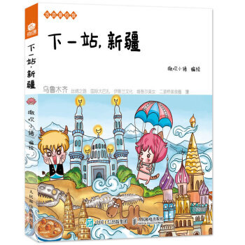 下一站，